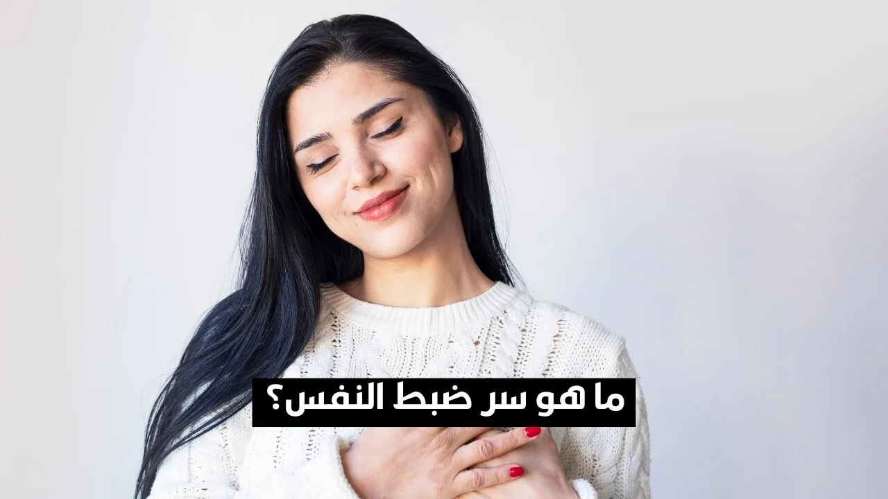 ما هو سر ضبط النفس؟ مخلص فيديو Jonathan Bricker على TEDx - موندو Mundo